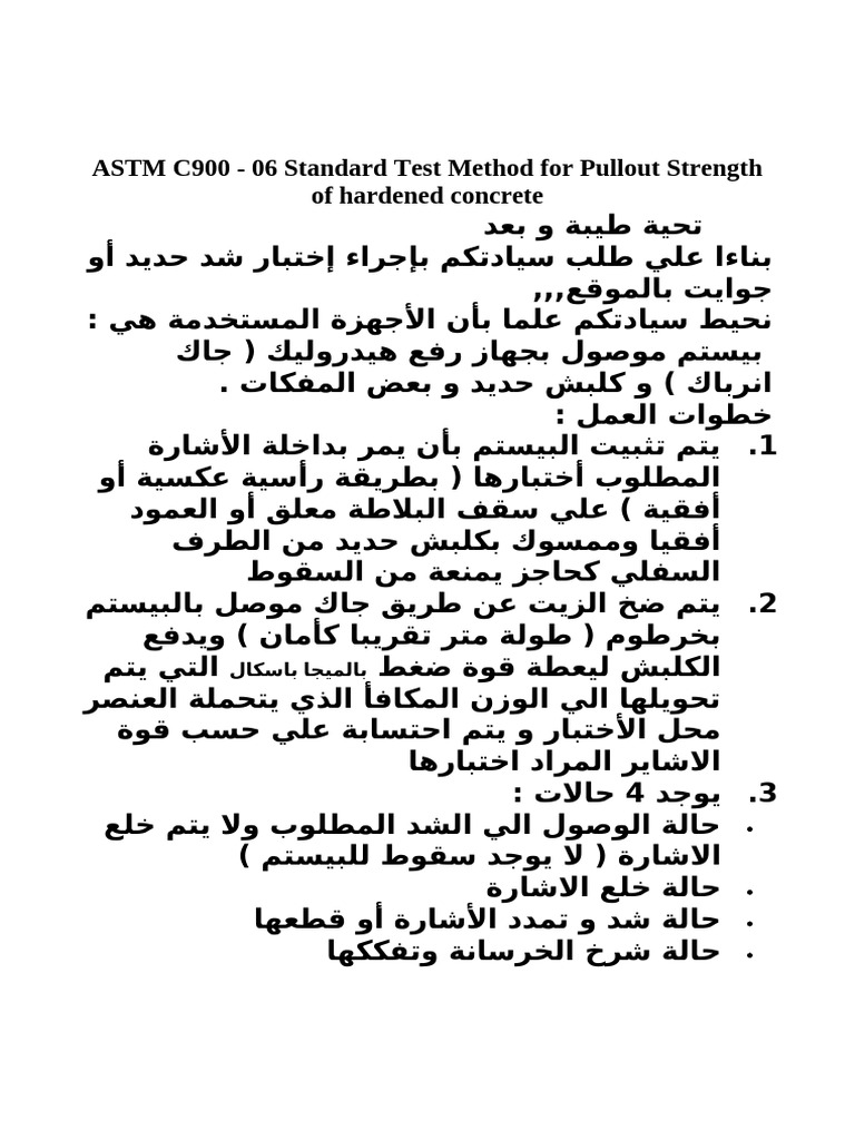 method of statement pull outtest - ASTM C900 - 06 - العبور | PDF