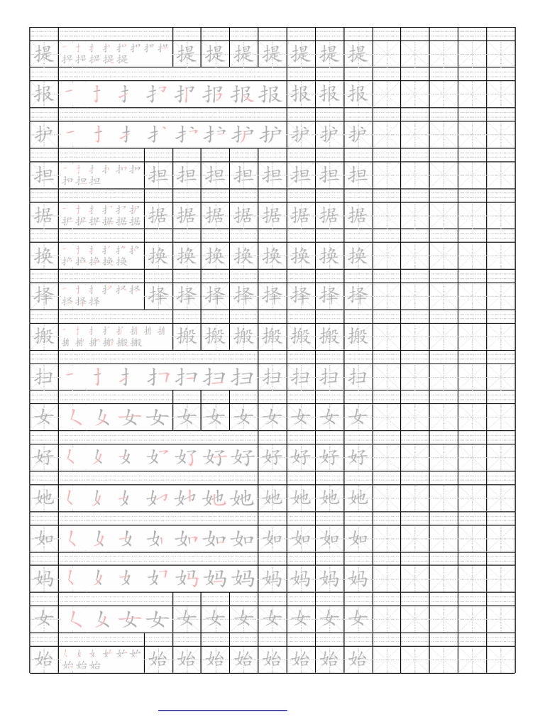 Chinese Characters Practice Sheet 07 | PDF