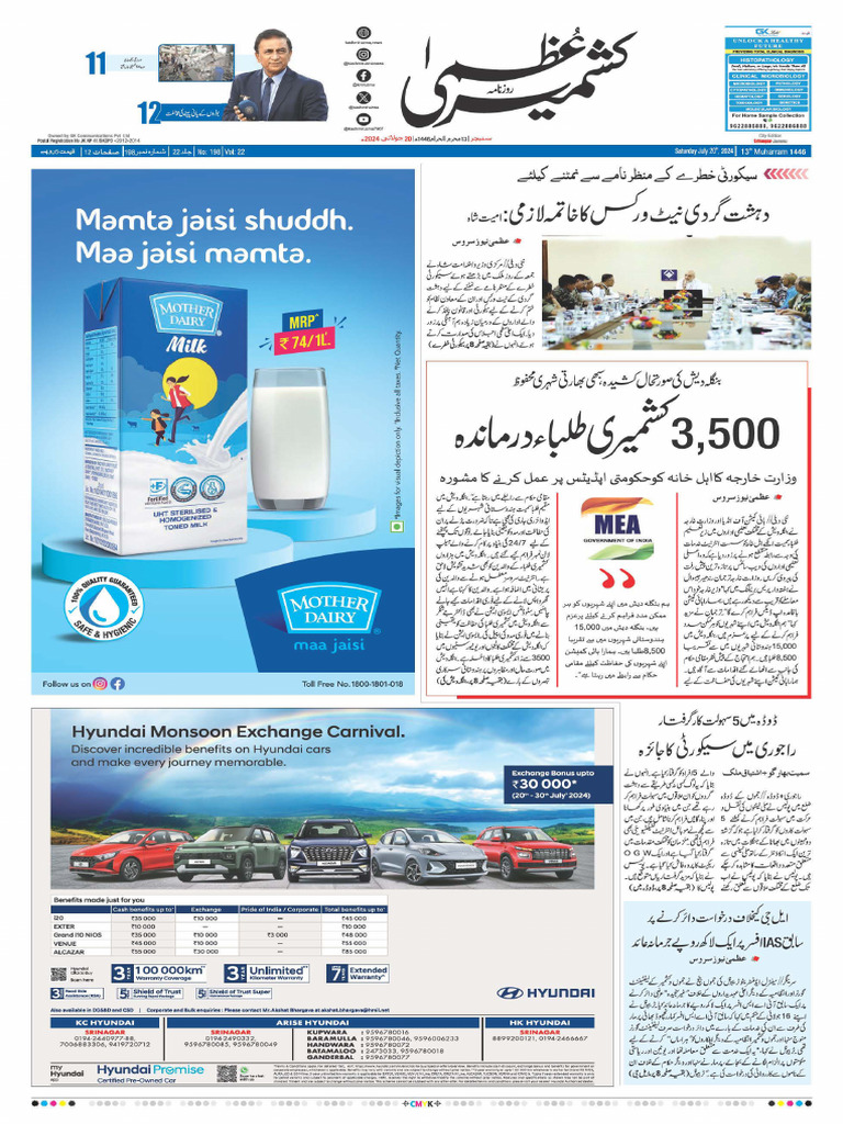 Uzma Pages ( 20 July 2024) | PDF
