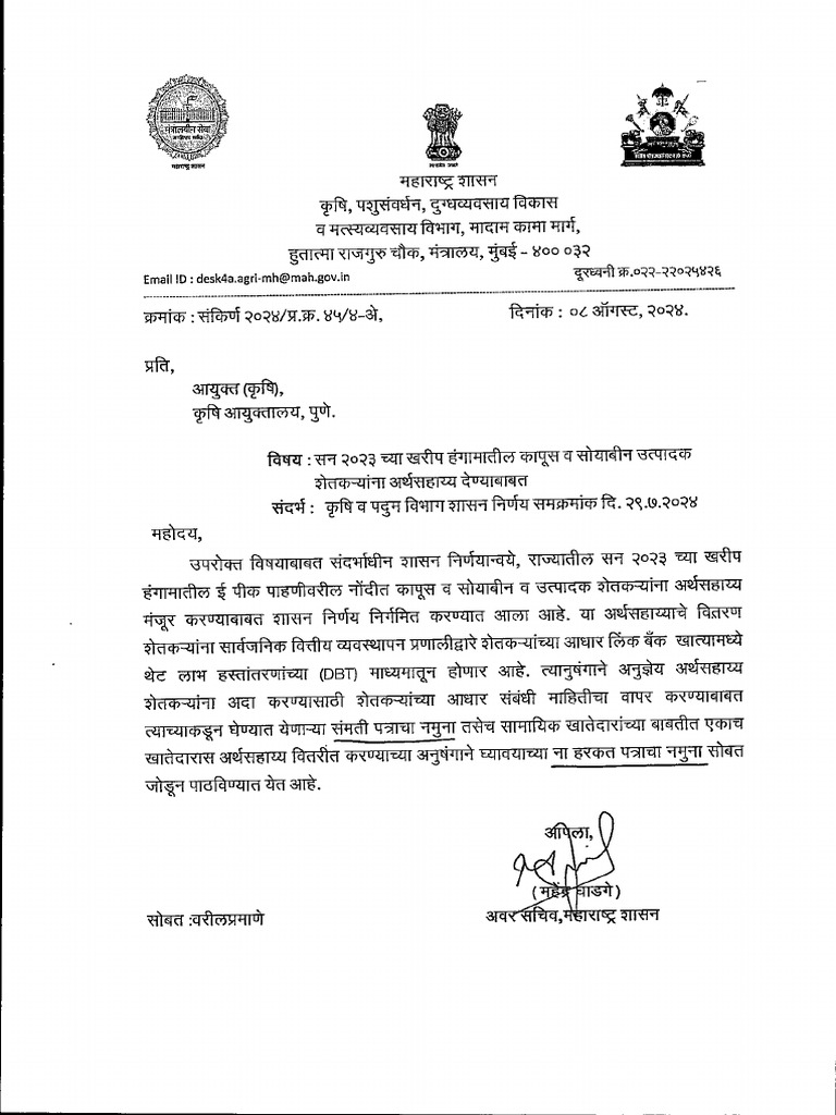 CR 45.2024 संमती पत्र ना हरकत | PDF