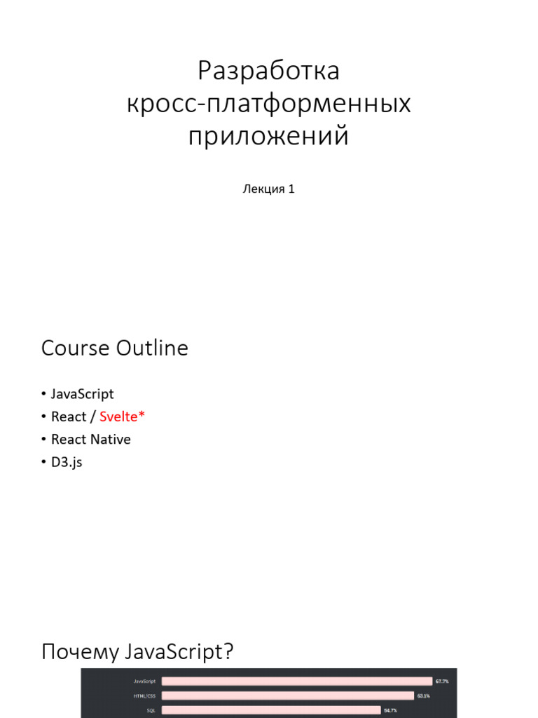 JS lecture 1 | PDF