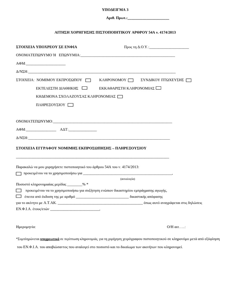 ΥΠΟΔΕΙΓΜΑ 3 - 0 | PDF