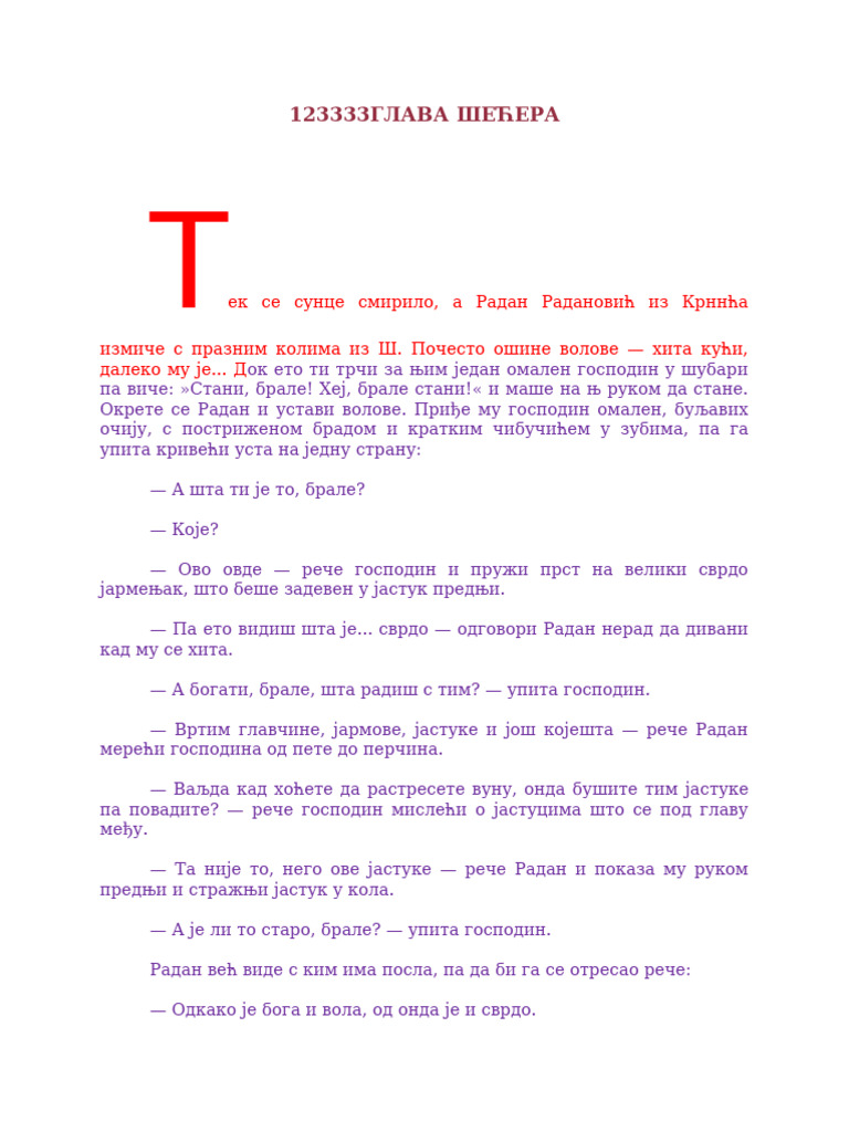 ГЛАВА | PDF