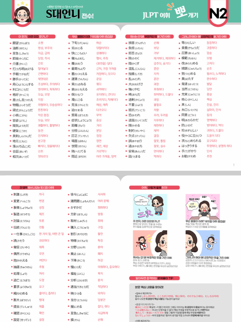 S대 언니 단어장 N2 | PDF
