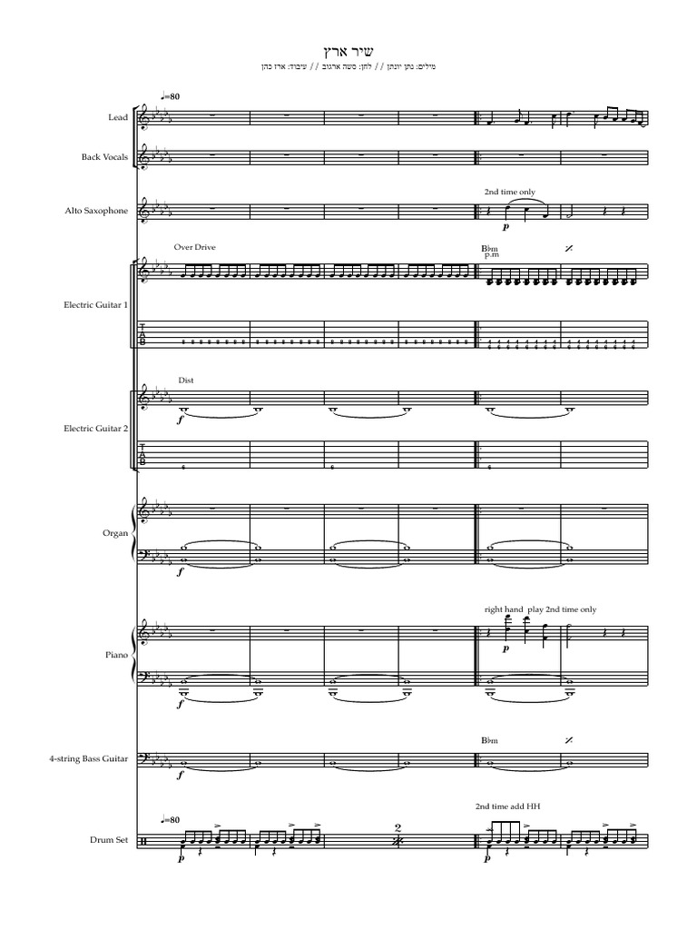 שיר ארץ - Score and parts⁩ | PDF
