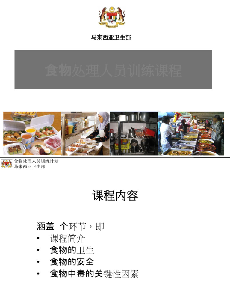 FHT Slides Mandarin | PDF