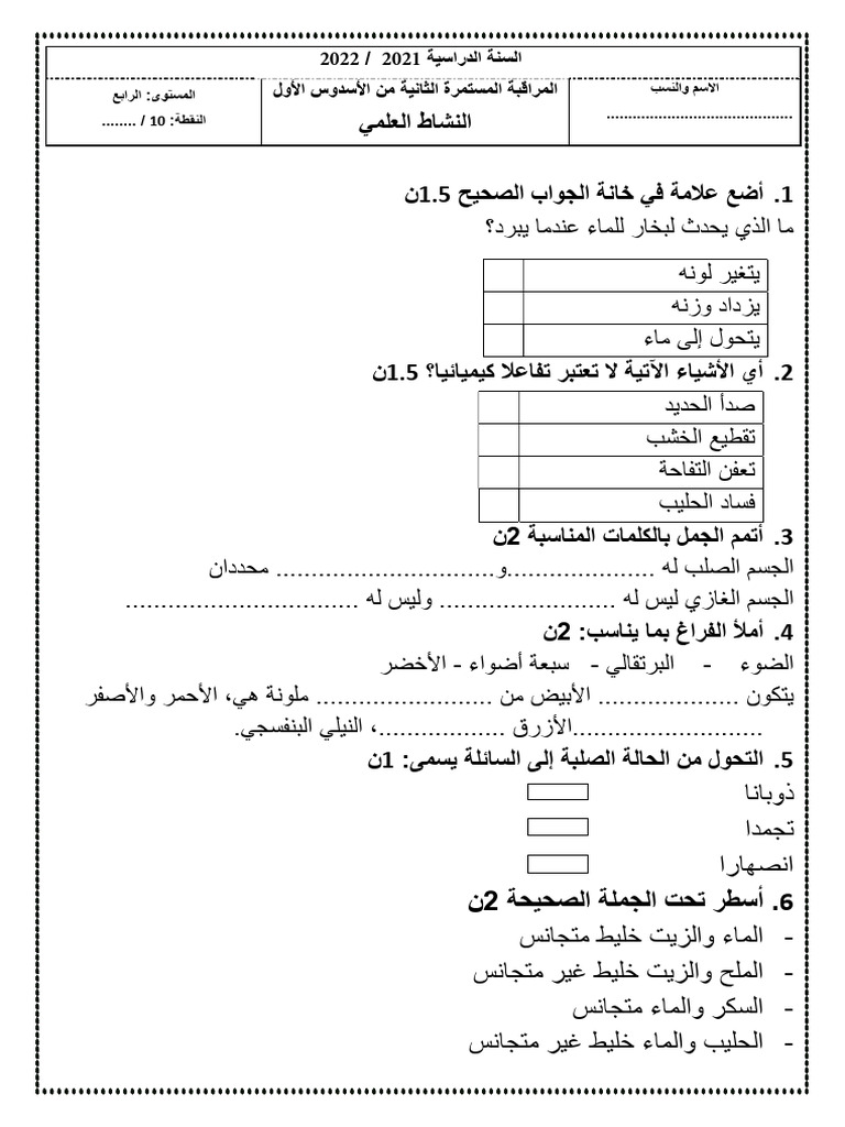 FARD 2 DAWRA 1 SVT 4AEP Copjkhhkhjk | PDF