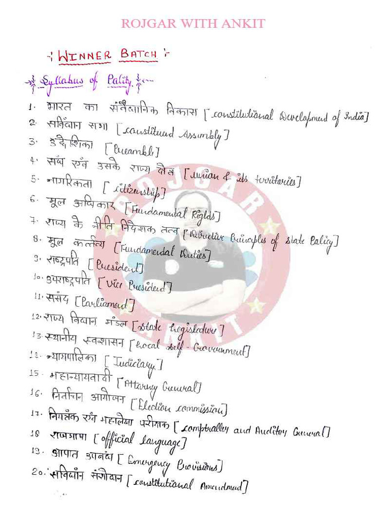 Complete Polity by Rwa | PDF