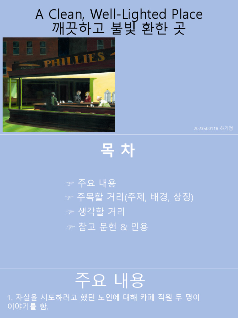 A Clean, Well-Lighted Place 2023500118 | PDF