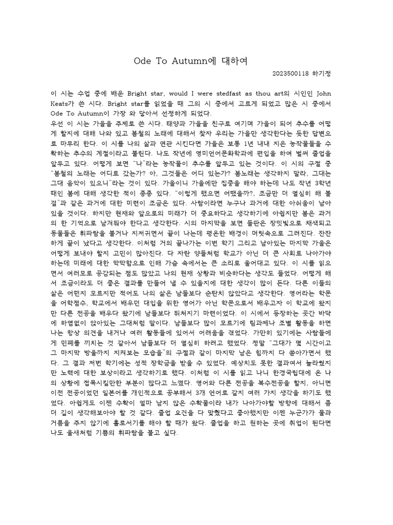 Ode To Autumn에 대하여 | PDF