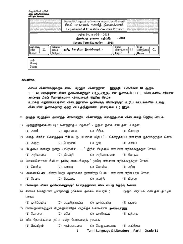 Ordinary Level - Tamil - 2nd Term 2018-1 | PDF