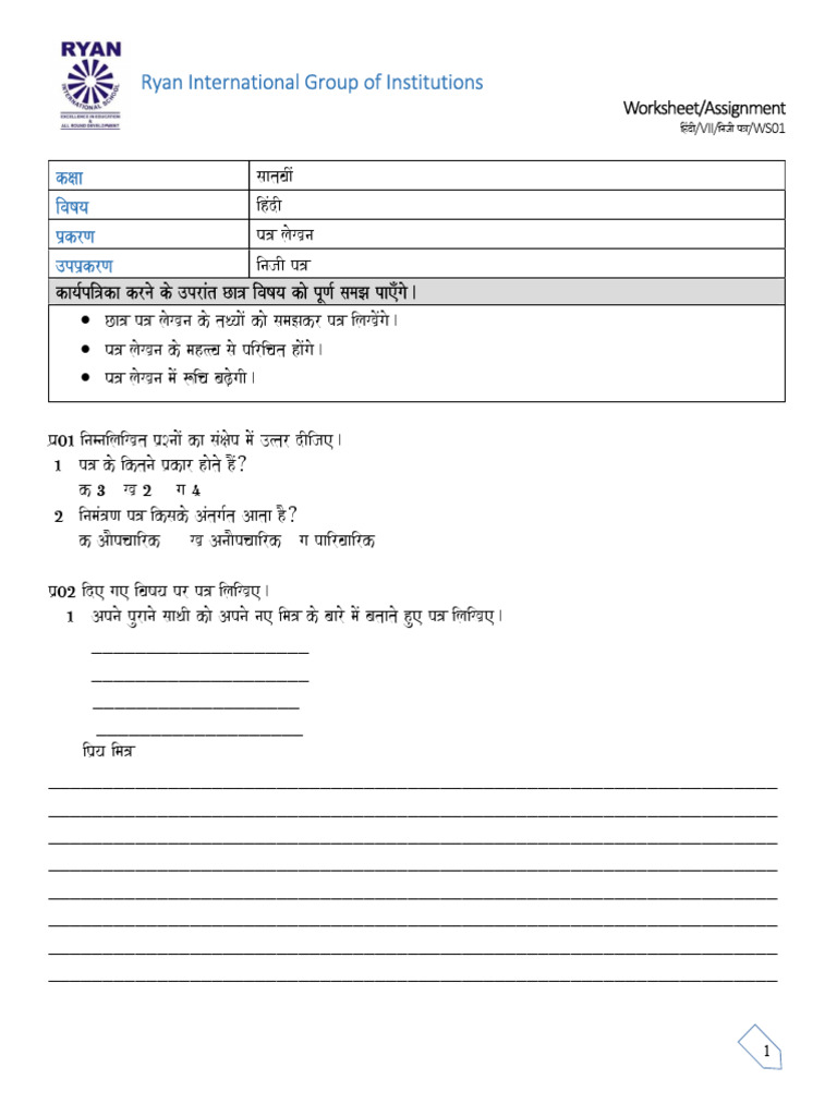 worksheet niji patra.pdf_ic33049 | PDF