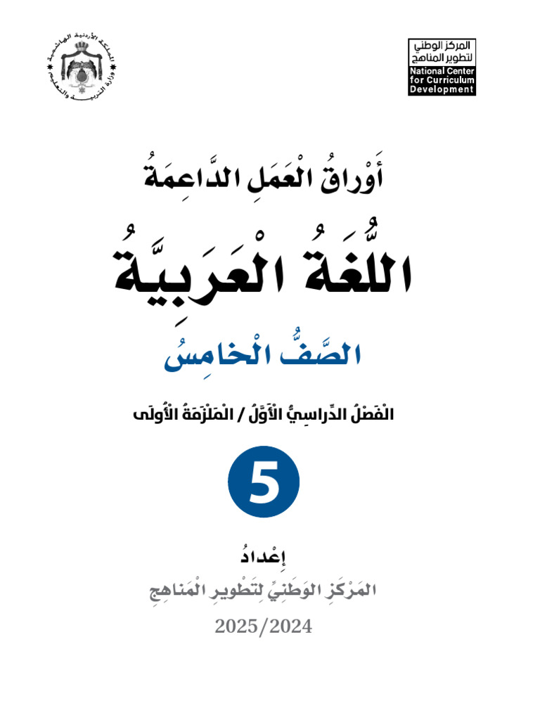 Arabic 5 Web | PDF