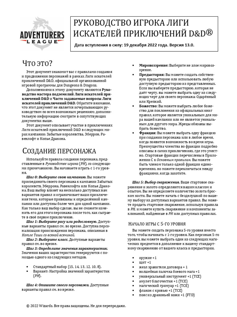 RU-DDAL-Players-Guide-v13.0 | PDF