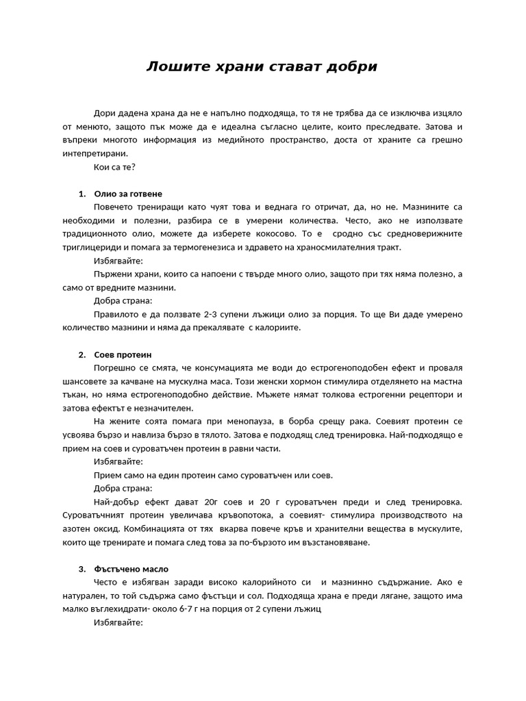 12 Лошите храни стават добри Pdf