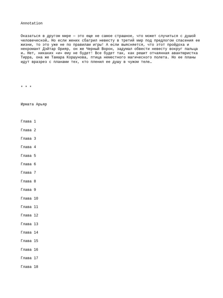 Aryar Igra Na Zhizn Ili Popadanka Vne Igry | PDF