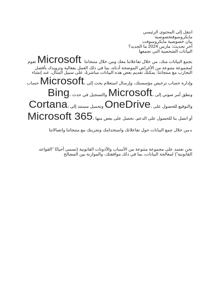 بيان الخصوصية - 240403 - 213501 | PDF