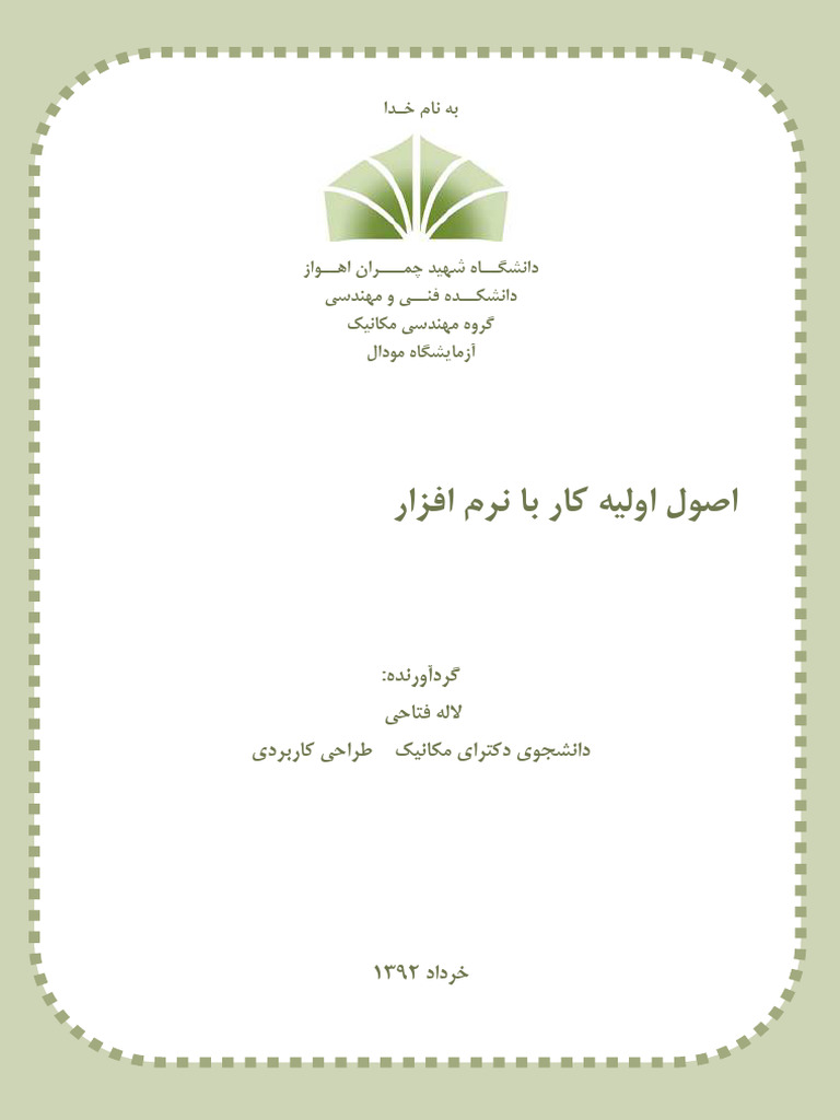 Basic PULSE Labshop Tutorial | PDF