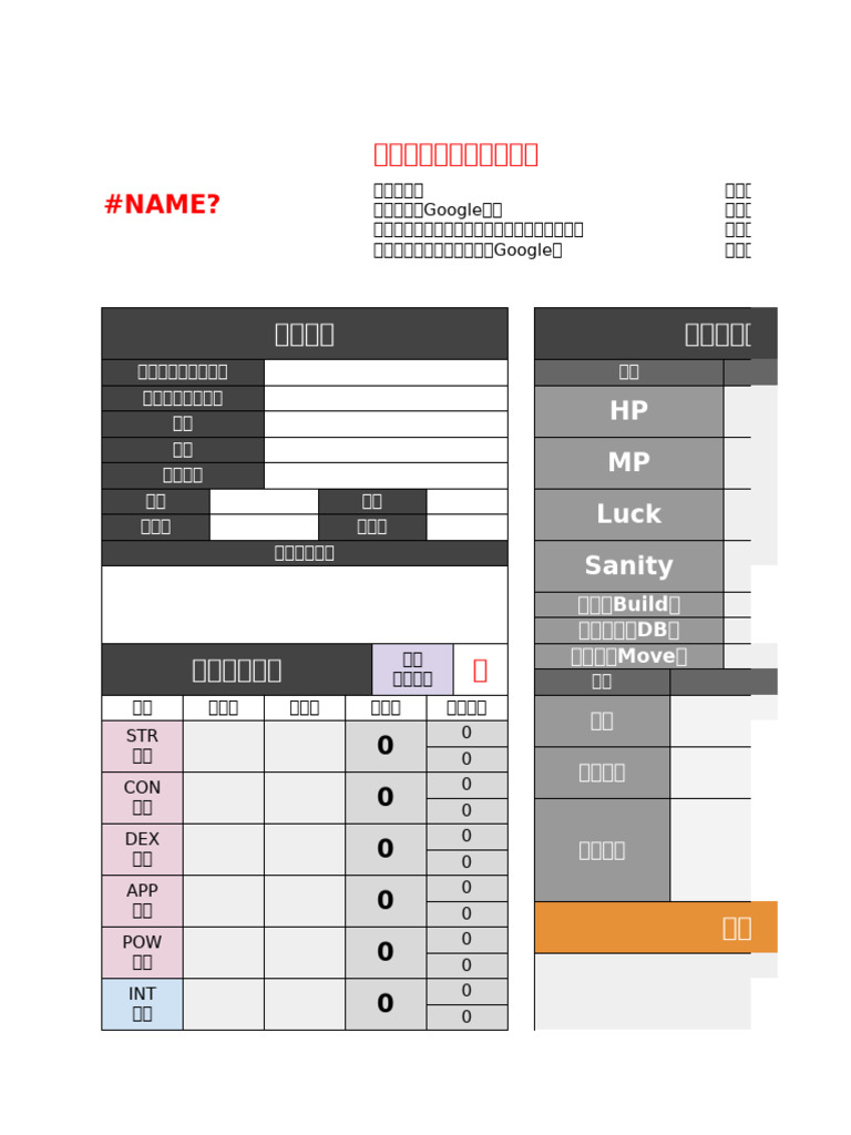 L.L.ver - COC 7th 角色卡 | PDF