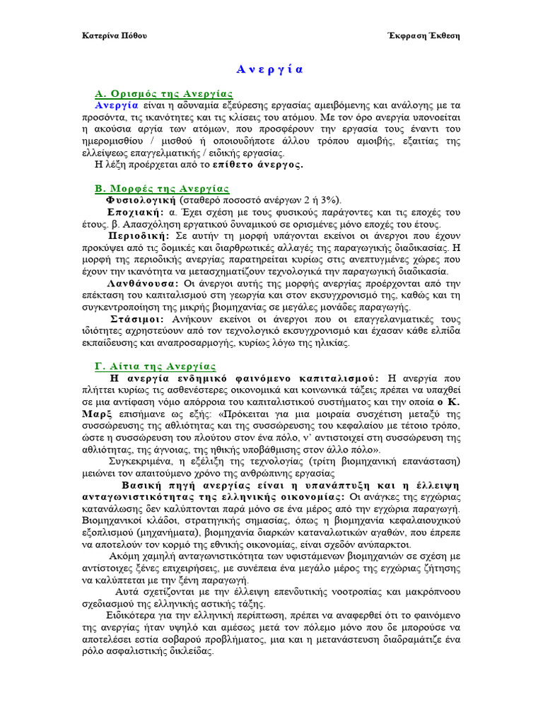 Ανεργία | PDF