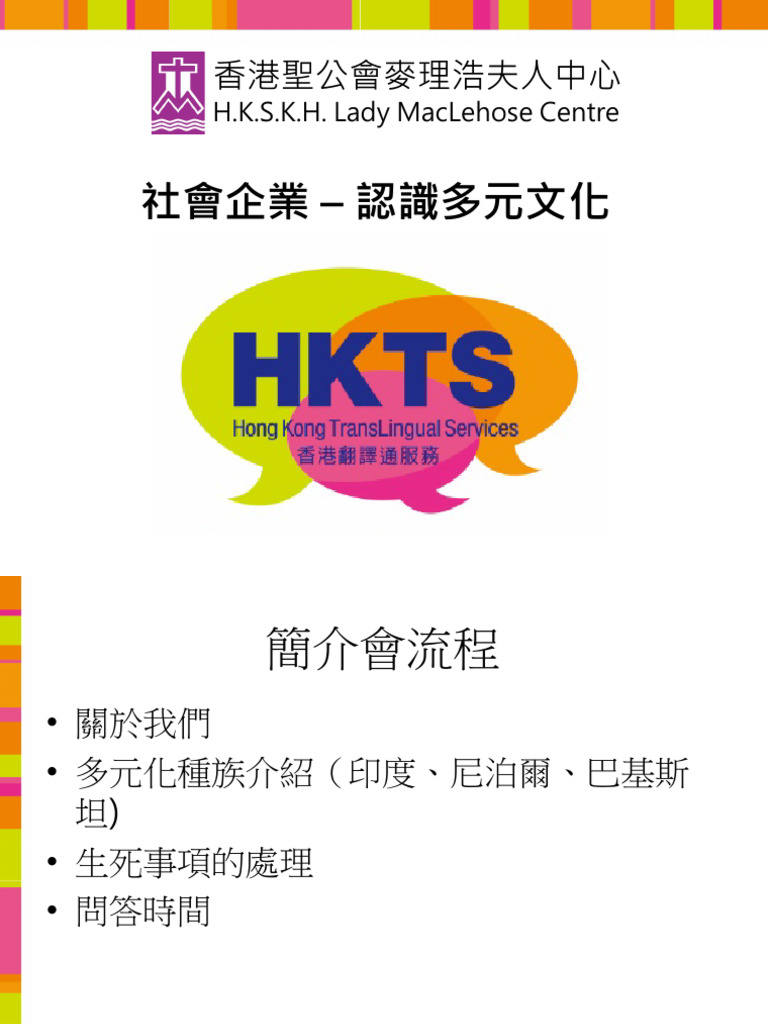 HKSKH - Sharing in 2023 - HKCH | PDF