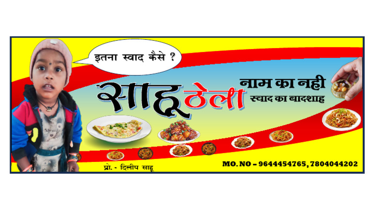 Thela Ka Banner | PDF