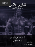 جدول تمارين push pull legs - 3 | PDF
