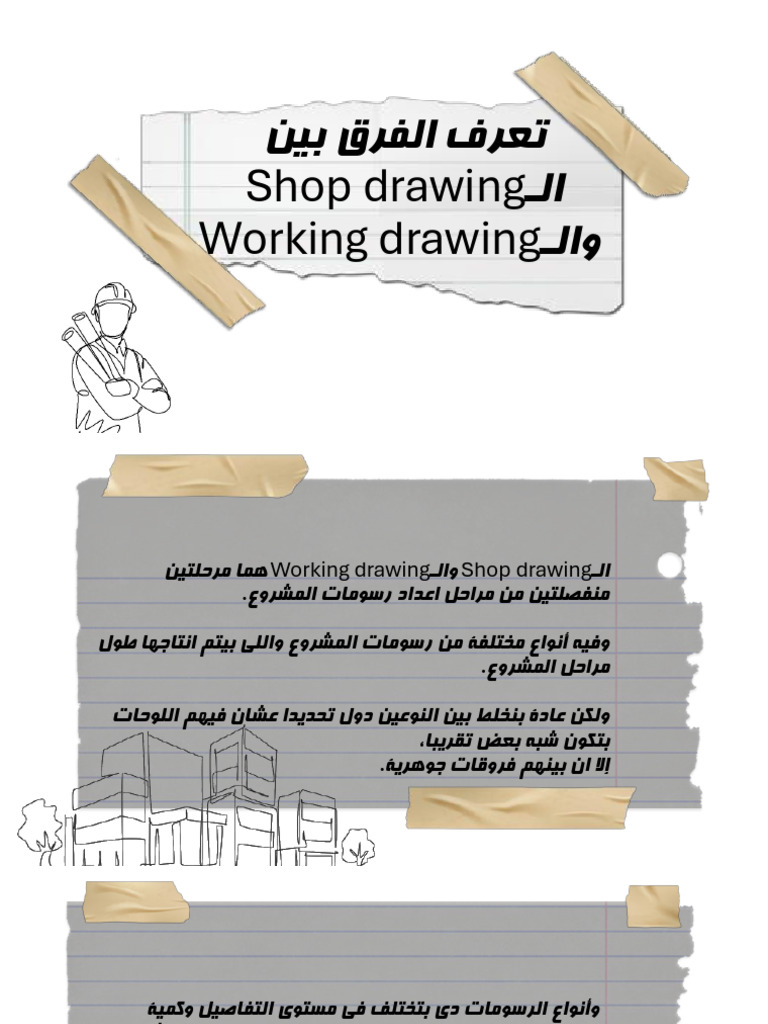 Shop drawing & Working drawing | PDF