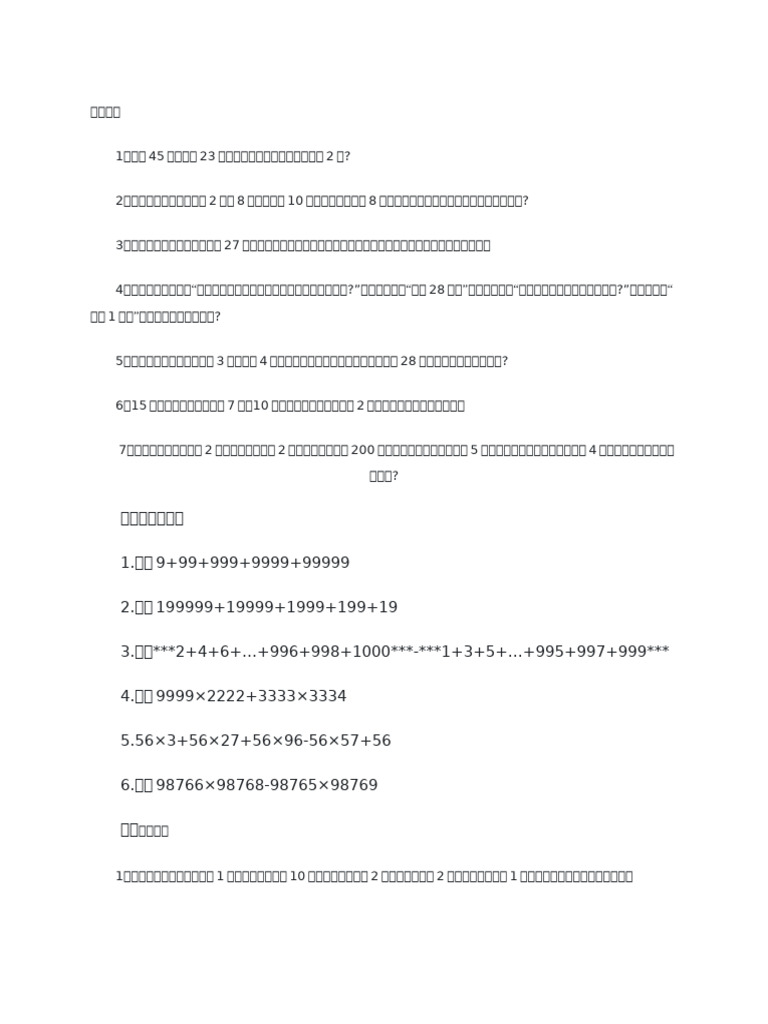 年齡問題 (maths problem) | PDF