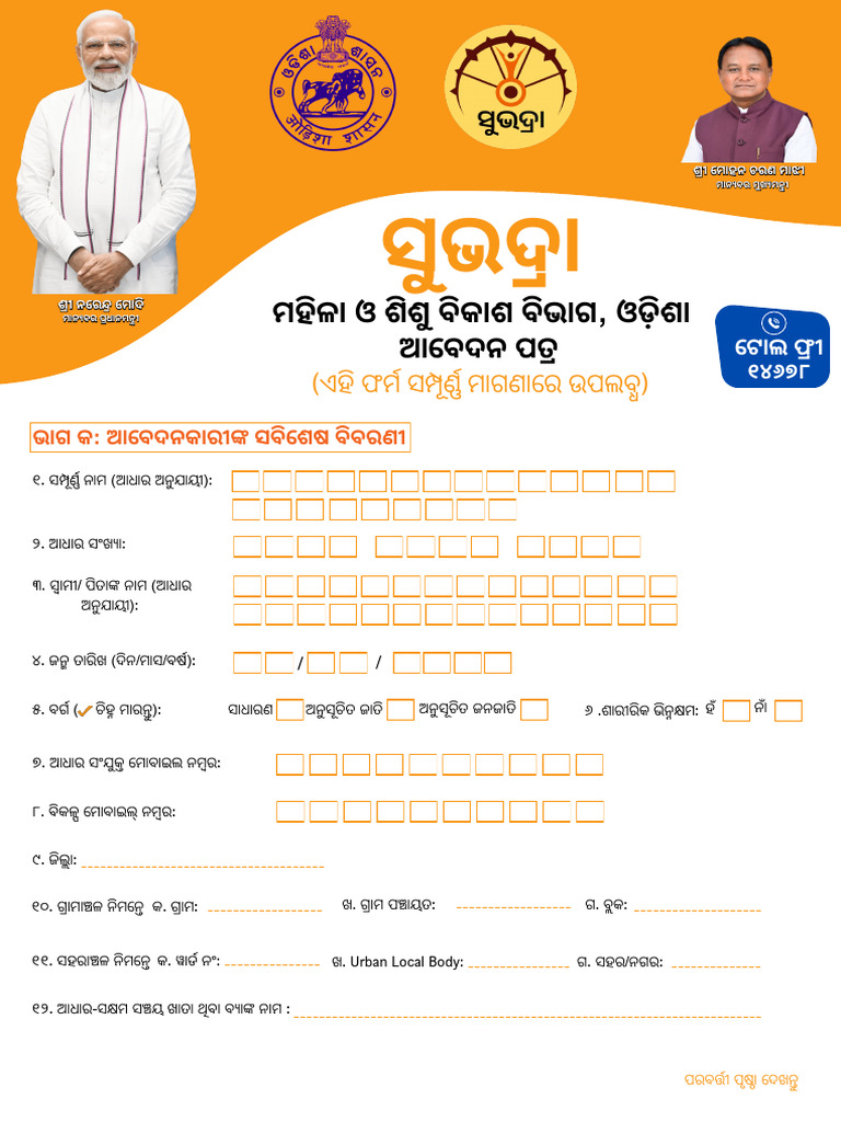 Subhadra Yojana Application Form | PDF