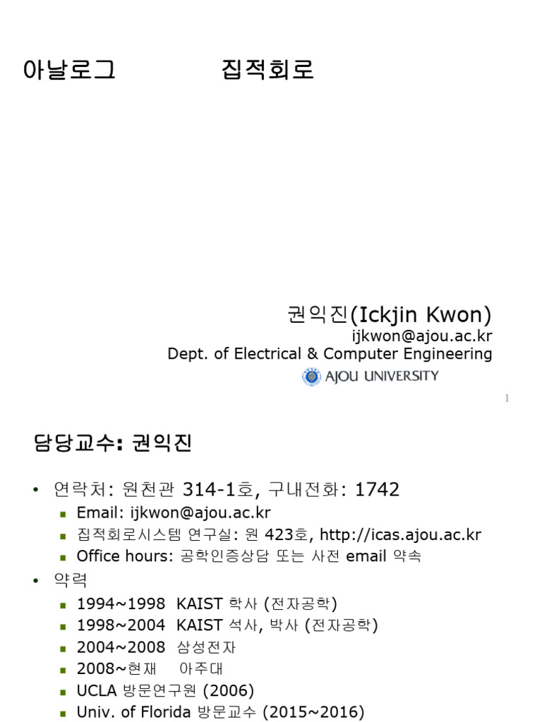 2024F Lec Ch1 Introduction AnalogIC Rev3 240904 105612 | PDF