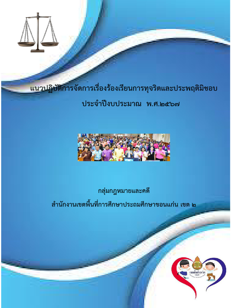 O22 ตัวอย่างเขต 2 | PDF