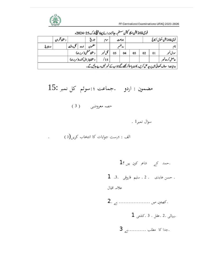 Pap Urdu Class 3 1 | PDF