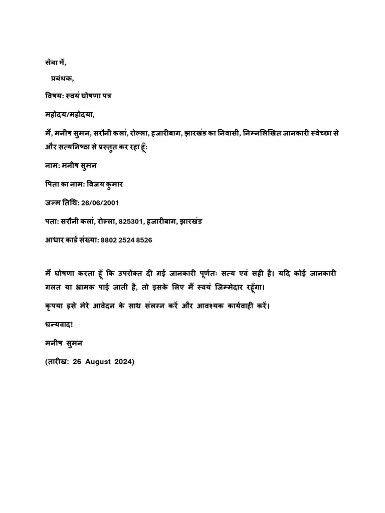 Manish Suman Self Declaration Application... | PDF