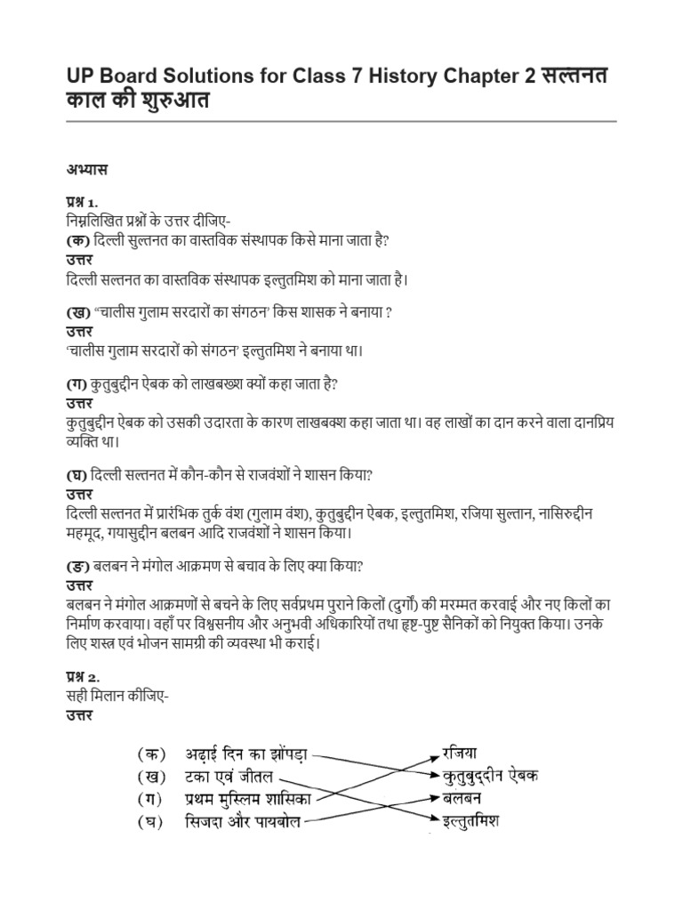Class 7 Chapter 2 Itihaas Solution Up Board | PDF
