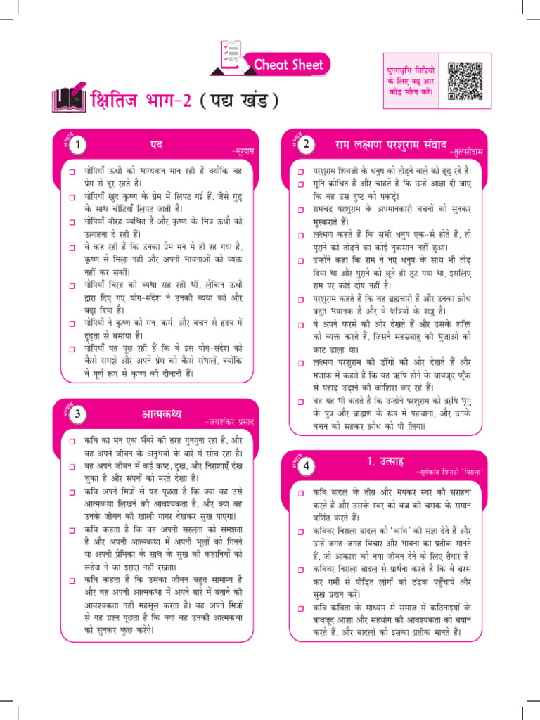 SQP Hindi | PDF