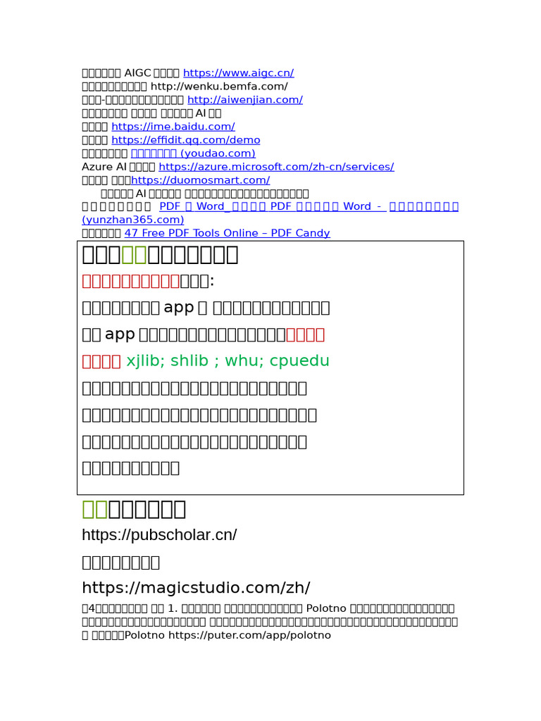 资源获取途径 AIGC工具导航 | PDF