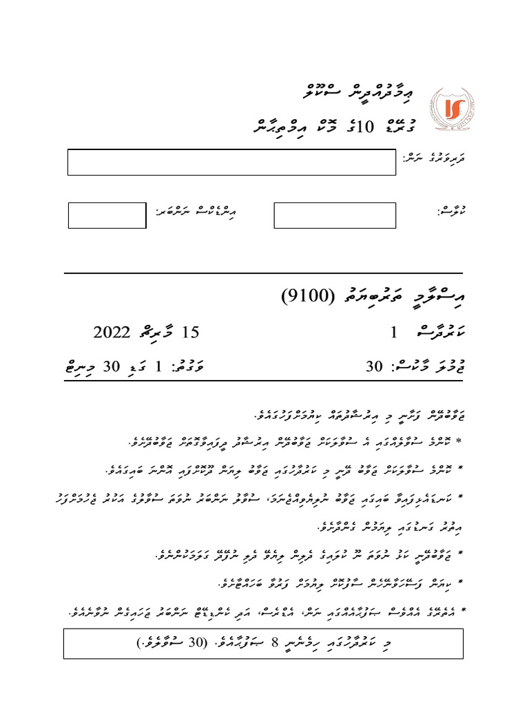 Ims - Mock Paper | PDF