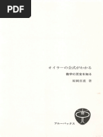 Introduction To Probability and Statistics | PDF