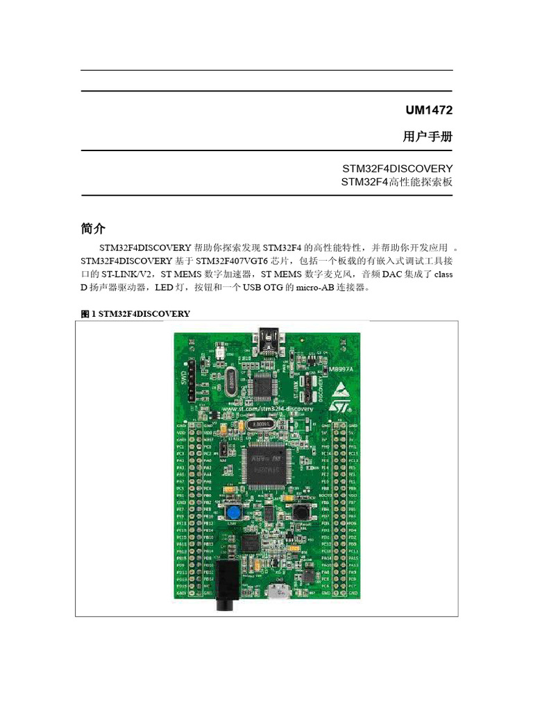 STM32 Discovery Manual Chinese | PDF