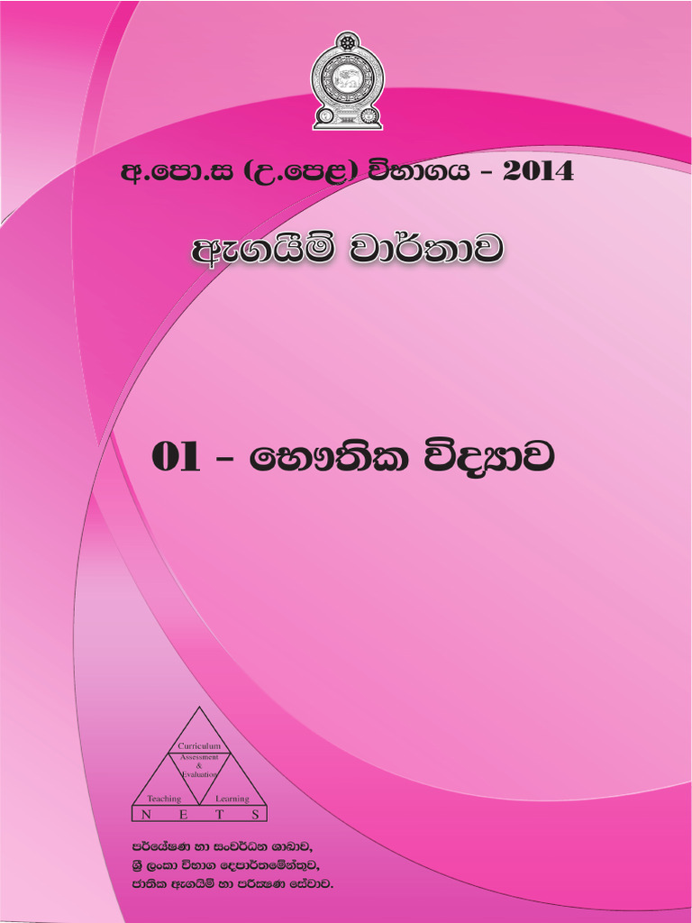 Physics 2014 Marking Scheme (Sinhala) | PDF