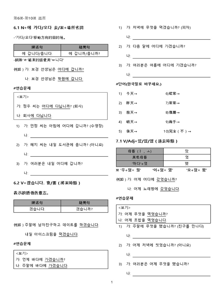 EK1 6-10강 복습지 | PDF