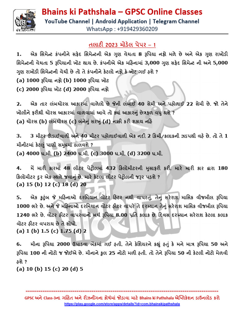 Talati Model Paper-1 (Apr2023) | PDF