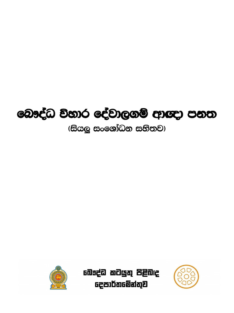 Buddhist_Temporalities_e-Version_(Sinhala)_(with_Amendments) | PDF