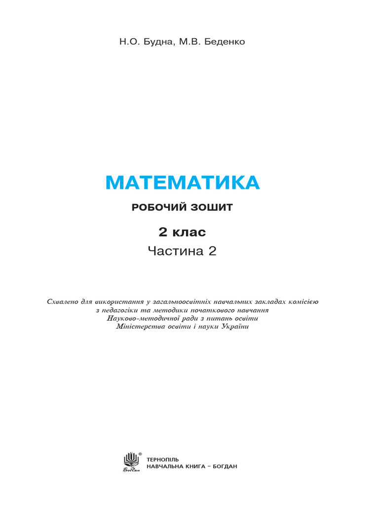 978 966 10 5905 3 - Matem 2kl Zosh2 | PDF