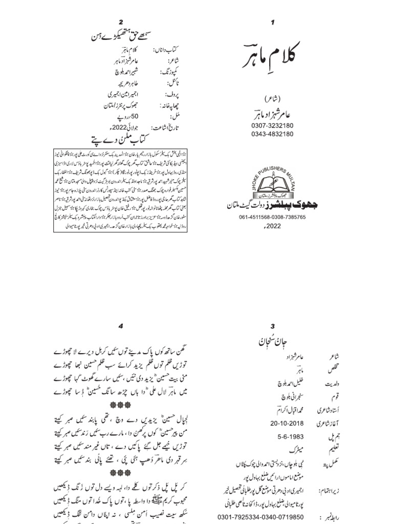 Kalam e Maher | PDF