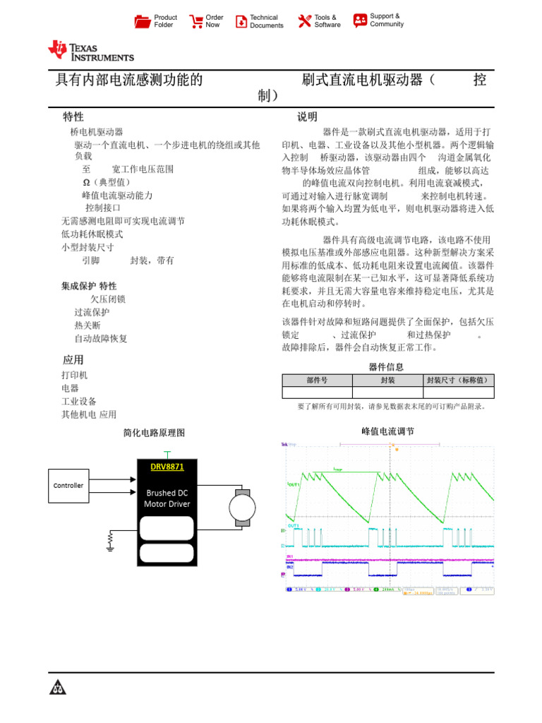 DRV 8871 | PDF