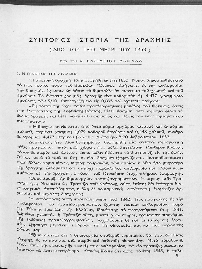 Ιστορία της Δραχμής | PDF