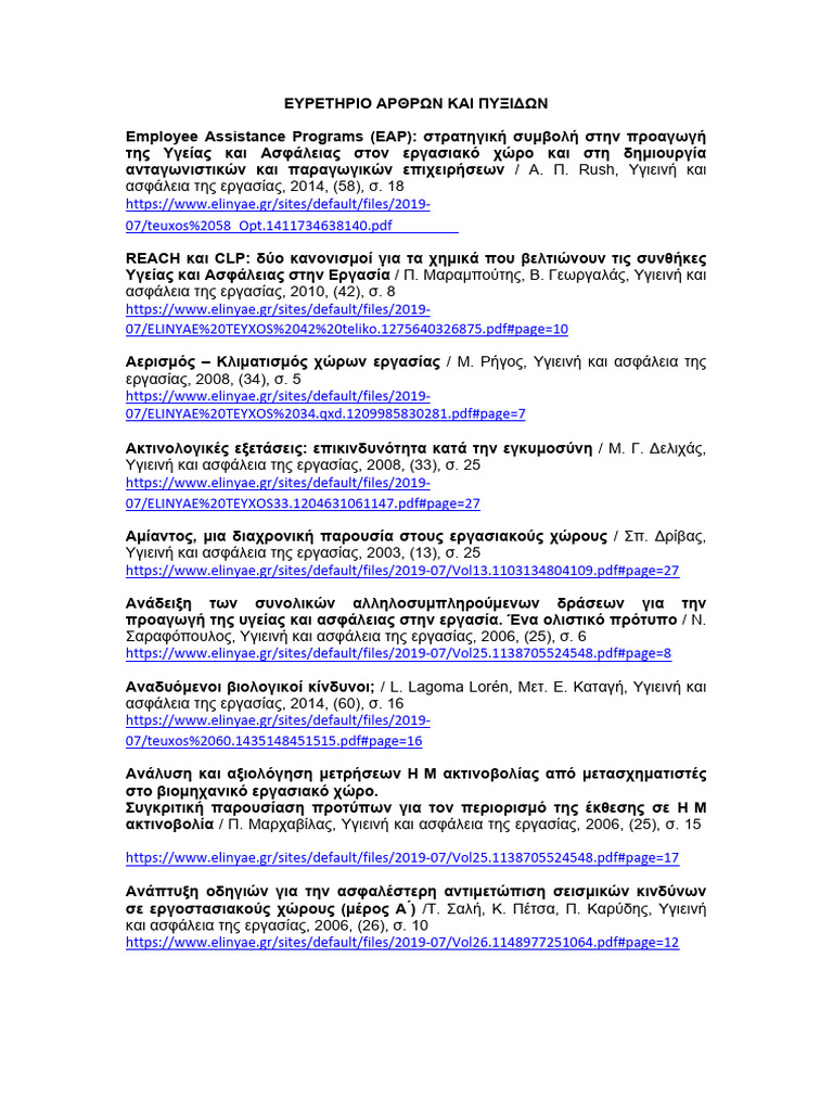 ΕΥΡΕΤΗΡΙΟ ΑΡΘΡΩΝ ΚΑΙ ΠΥΞΙΔΩΝ | PDF