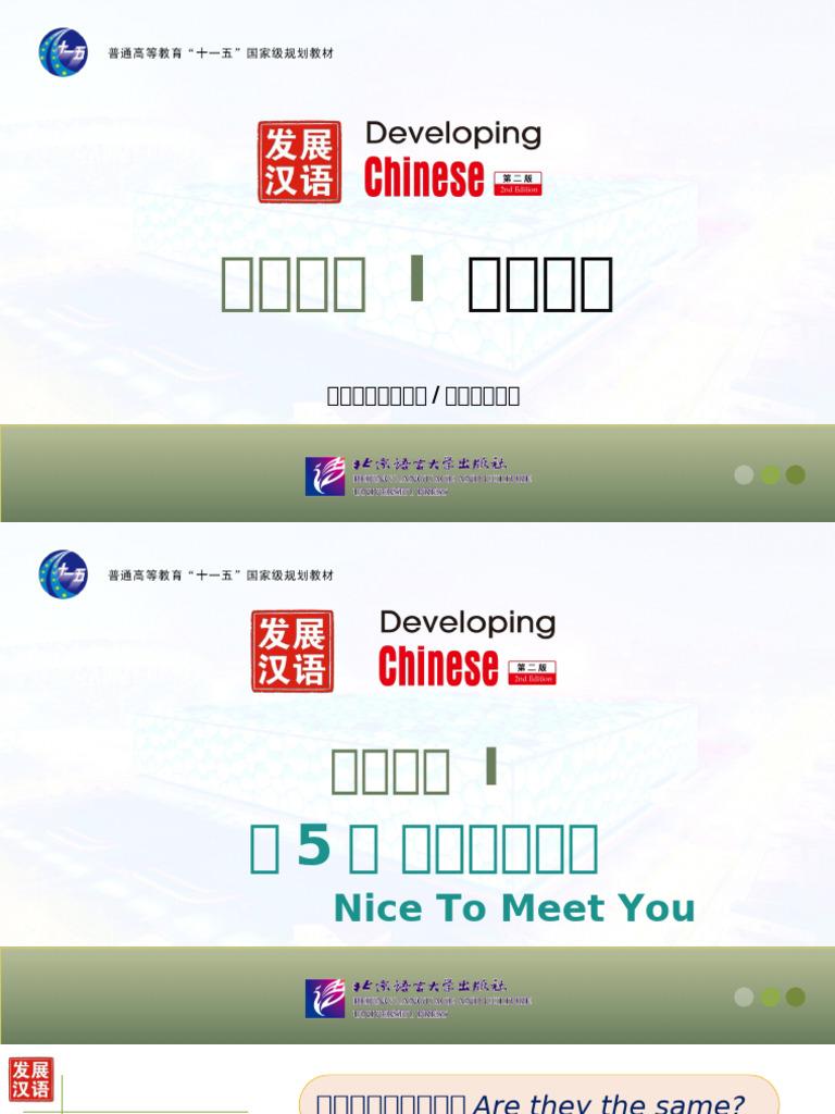 读写（上）L5 | PDF